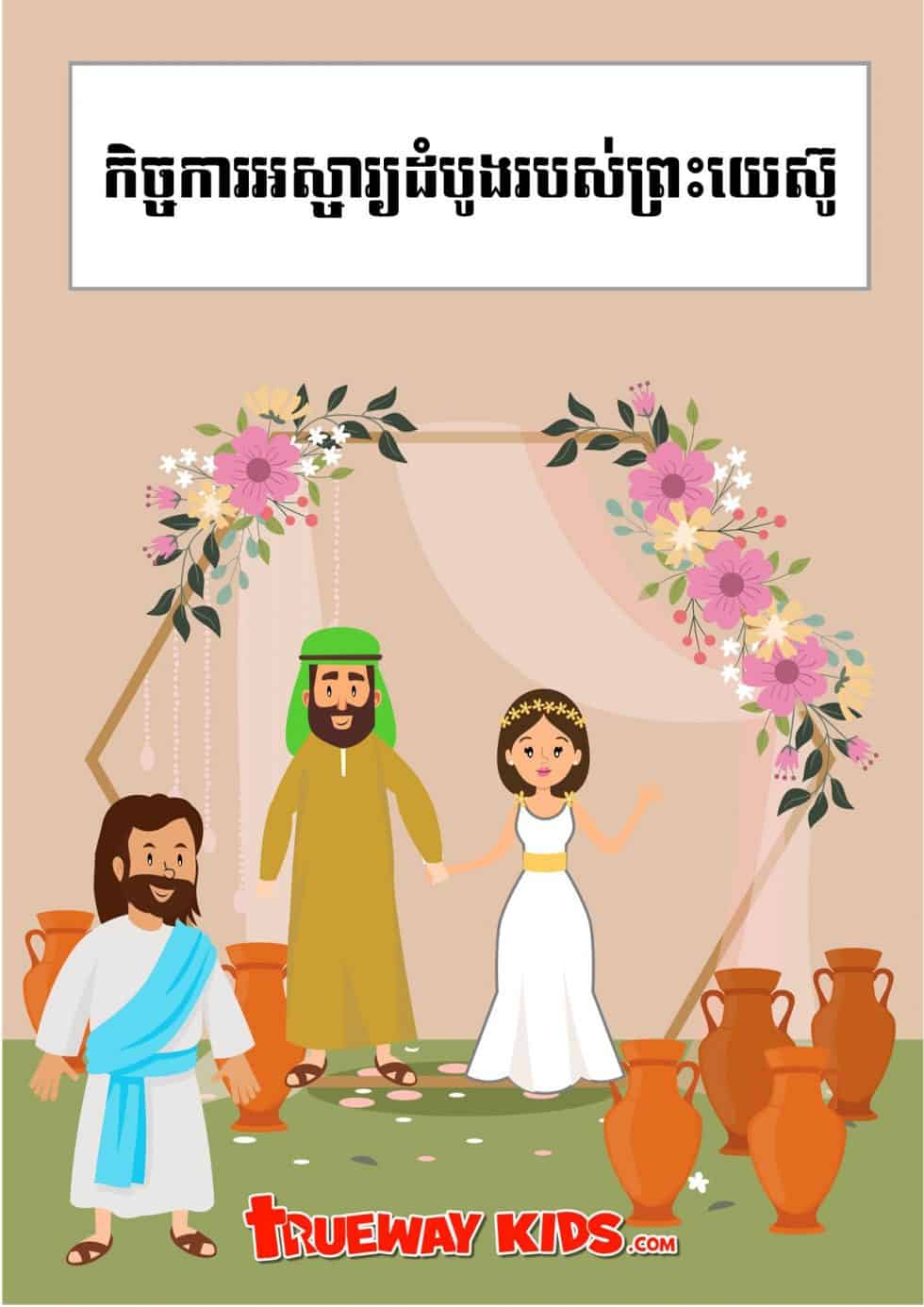 Khmer lessons - Trueway Kids