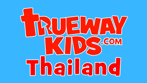 พระคัมภีร์สำหรับเด็ก - Trueway Kids