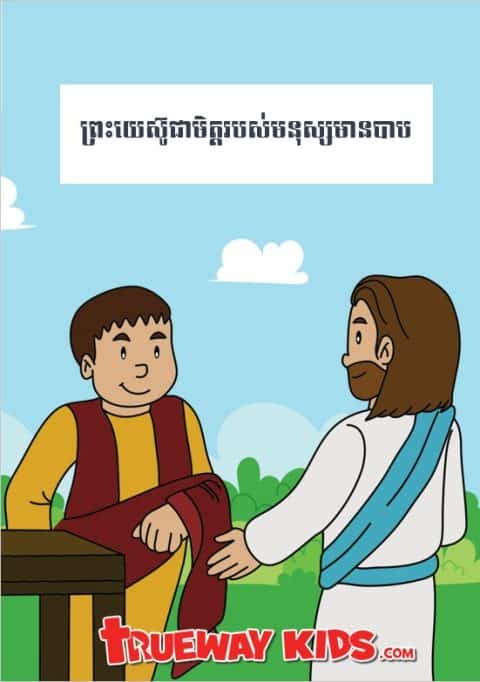 Khmer lessons - Trueway Kids